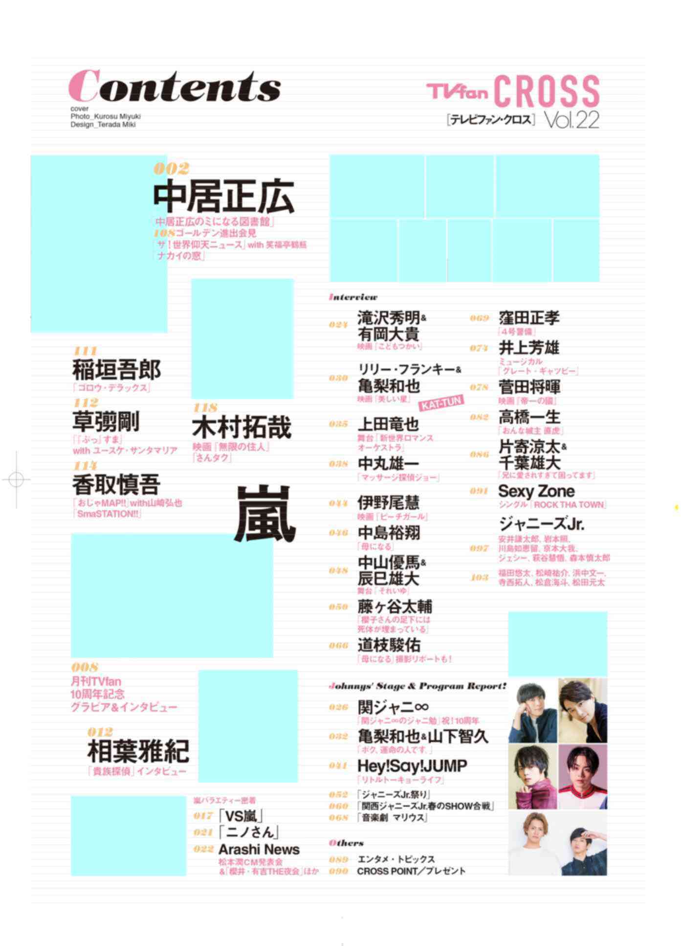 TVfan CROSS（テレビファンクロス）vol.22 4月1日（土）発売 - TVfan Web テレビファン ウェブ