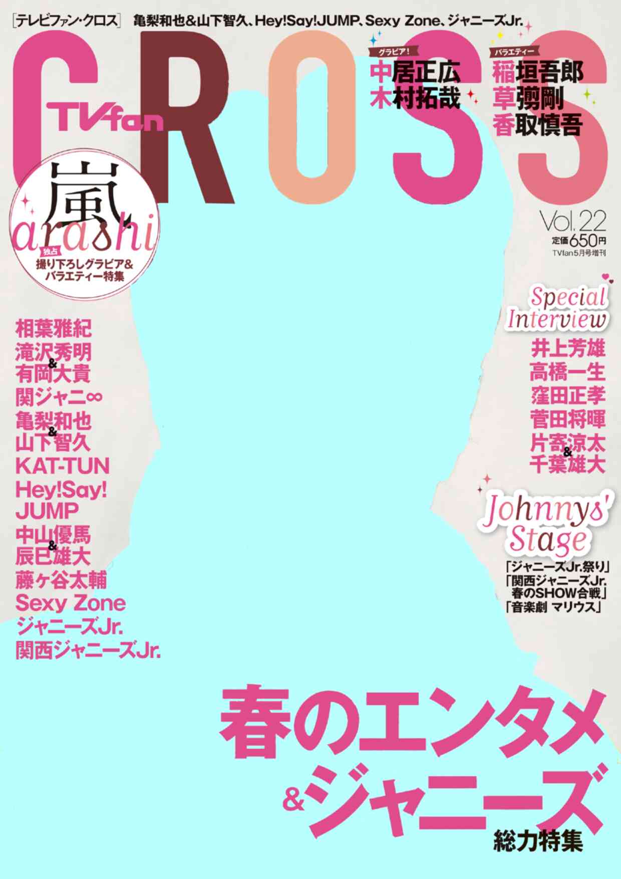 TVfan CROSS（テレビファンクロス）vol.22 4月1日（土）発売 - TVfan Web テレビファン ウェブ