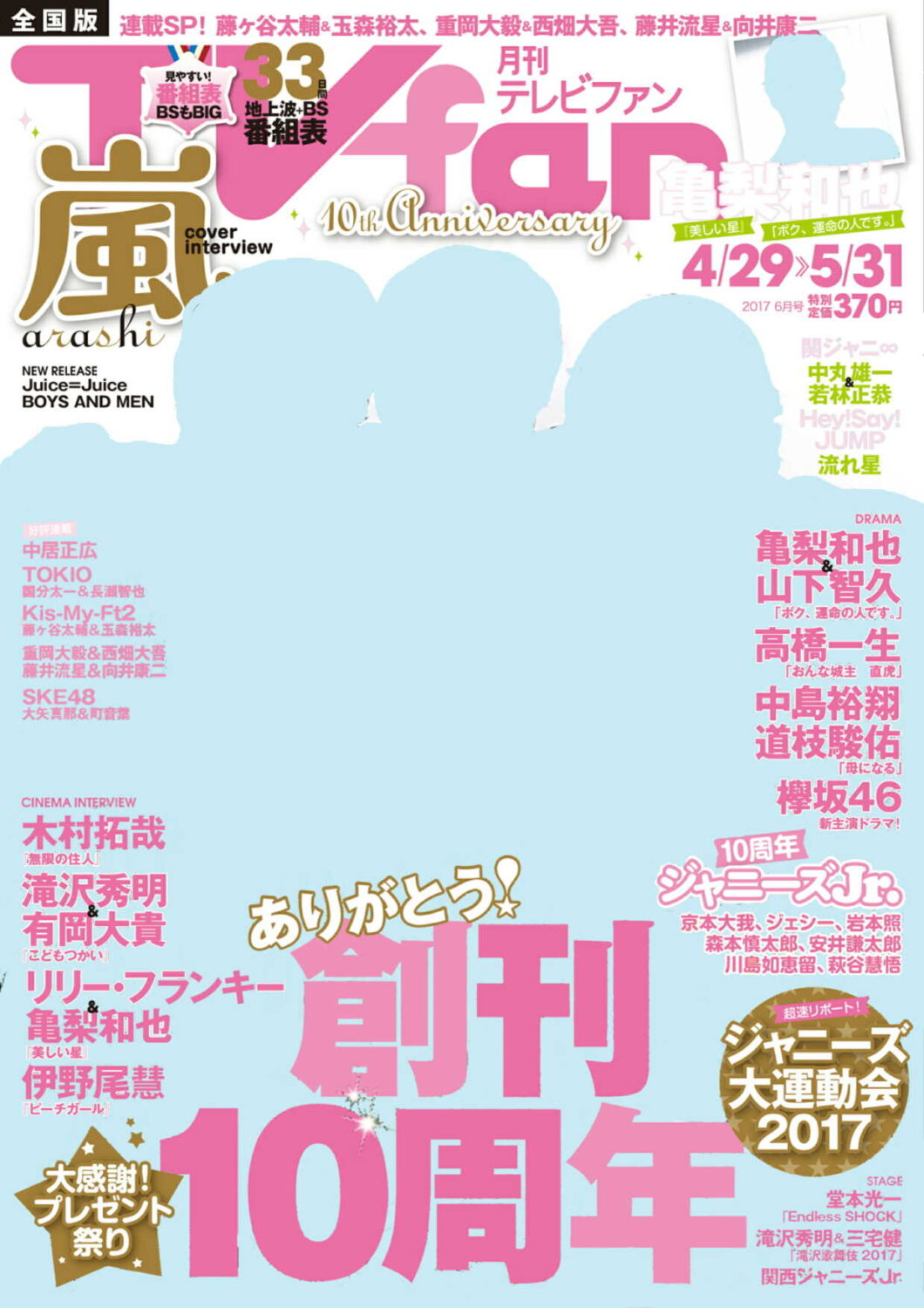 「月刊TVfan」（月刊テレビファン）12月号 10月24日（土）発売！ - TVfan Web テレビファン ウェブ