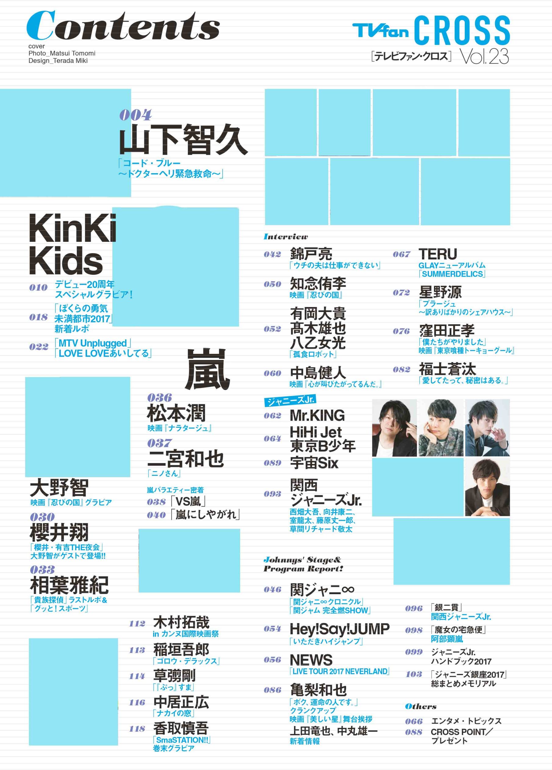 TVfan CROSS（テレビファンクロス）Vol.23 6月28日発売！ - TVfan Web テレビファン ウェブ