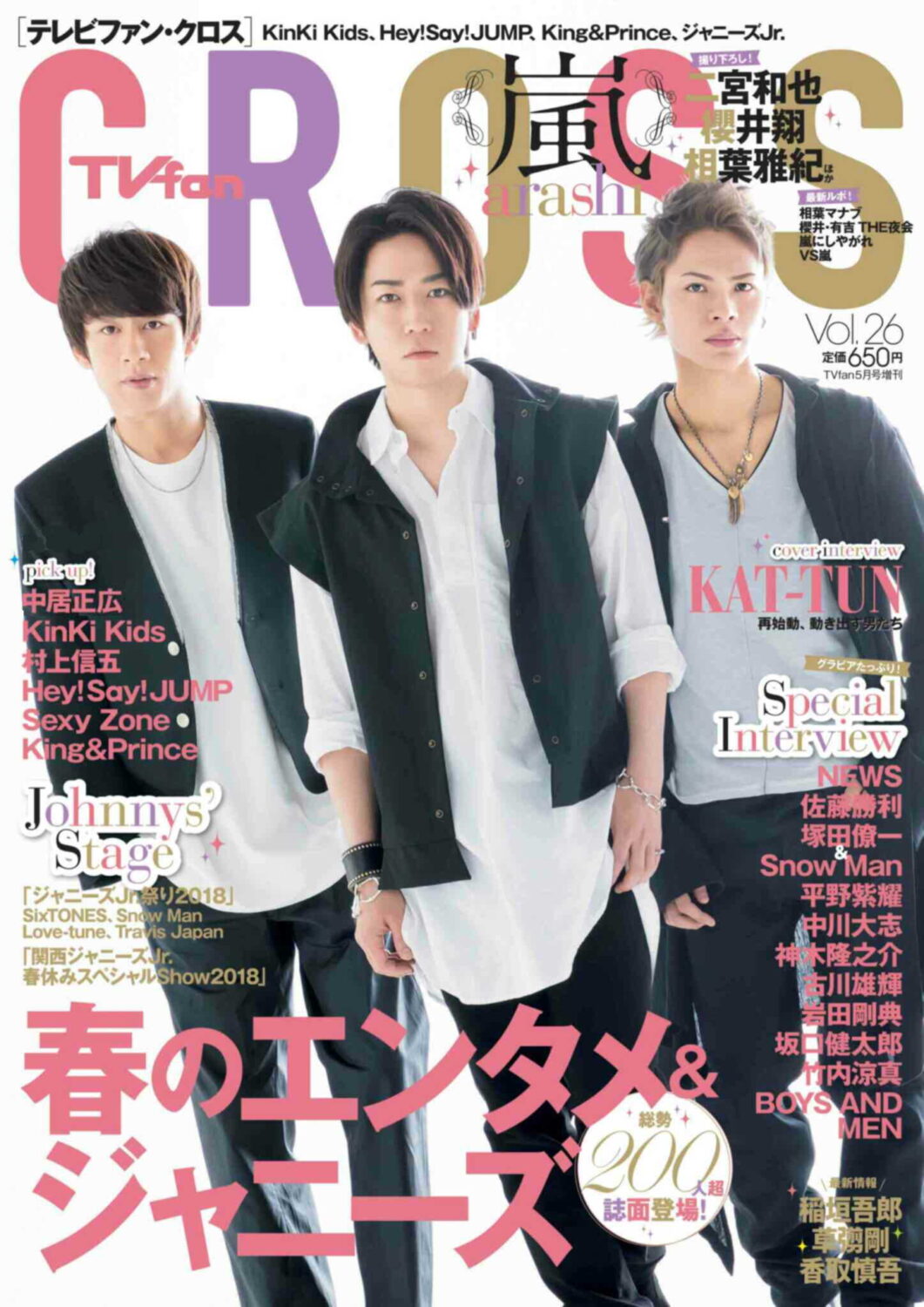 TVfan CROSS(テレビファンクロス) Vol.26 2018年4月3日(火)発売! - TVfan Web テレビファン ウェブ
