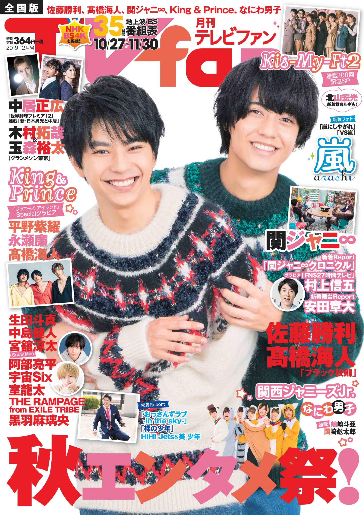 「月刊TVfan」12月号 10月24日（木）発売！ - TVfan Web テレビファン ウェブ
