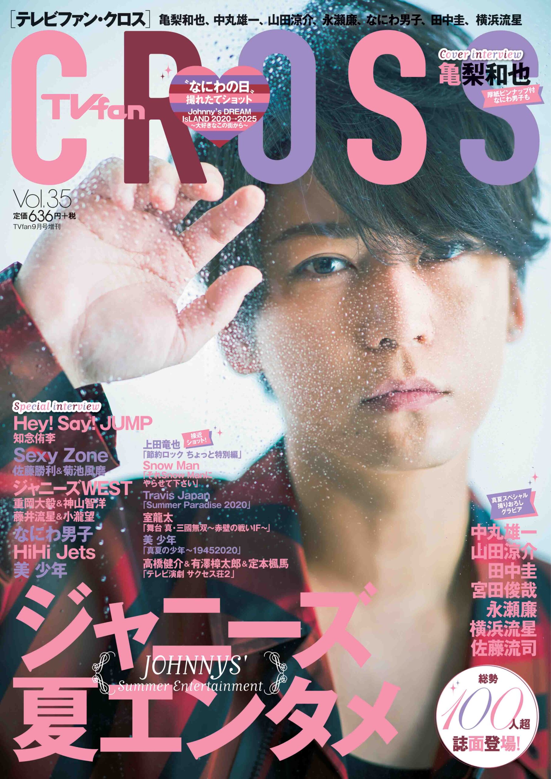 【表紙_亀梨和也】TVfan CROSS Vol.35（テレビファンクロス Vol.35） 8月7日（金）発売！ - TVfan Web テレビファン ウェブ