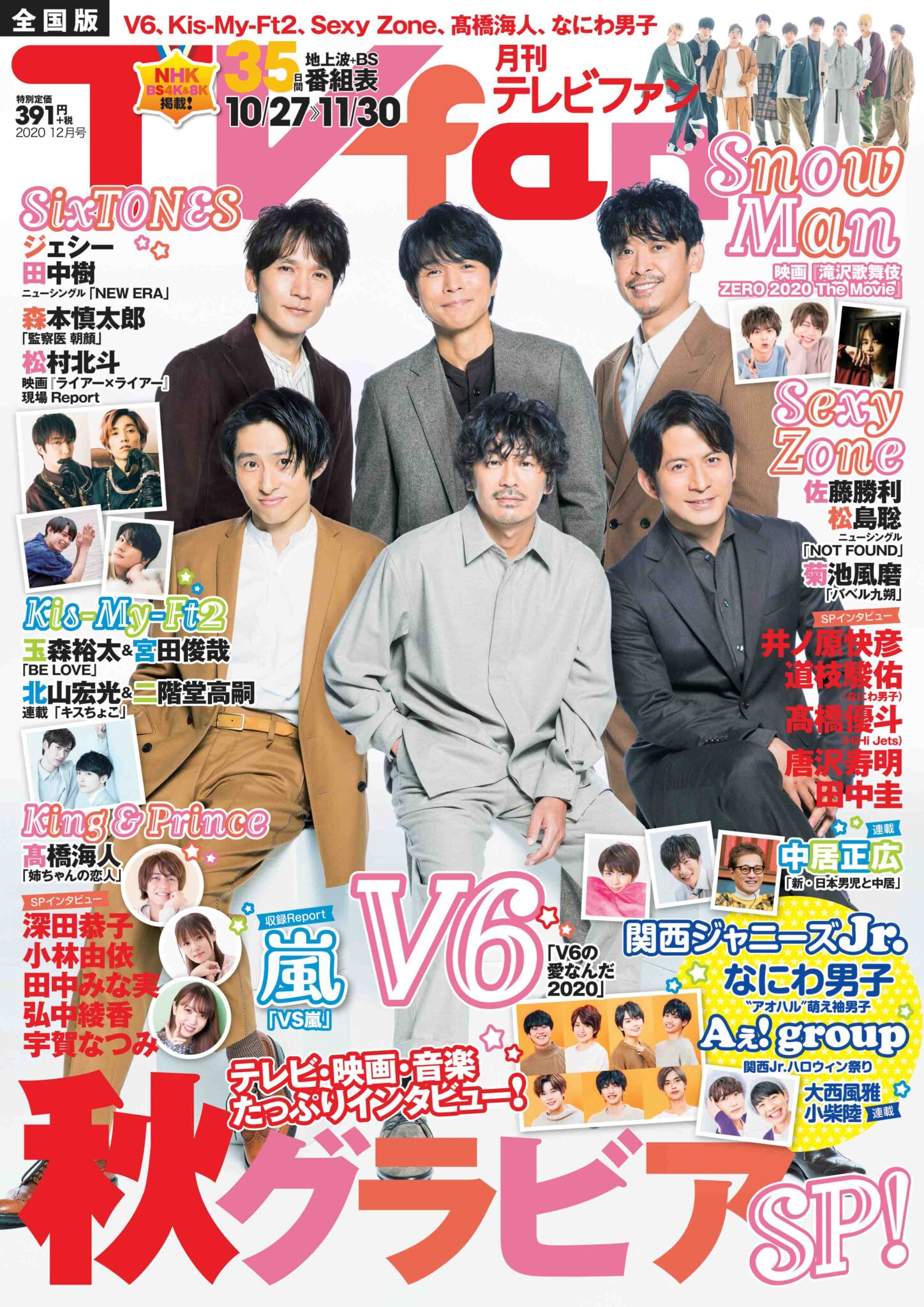 「月刊TVfan」（月刊テレビファン）12月号 10月24日（土）発売！ - TVfan Web テレビファン ウェブ