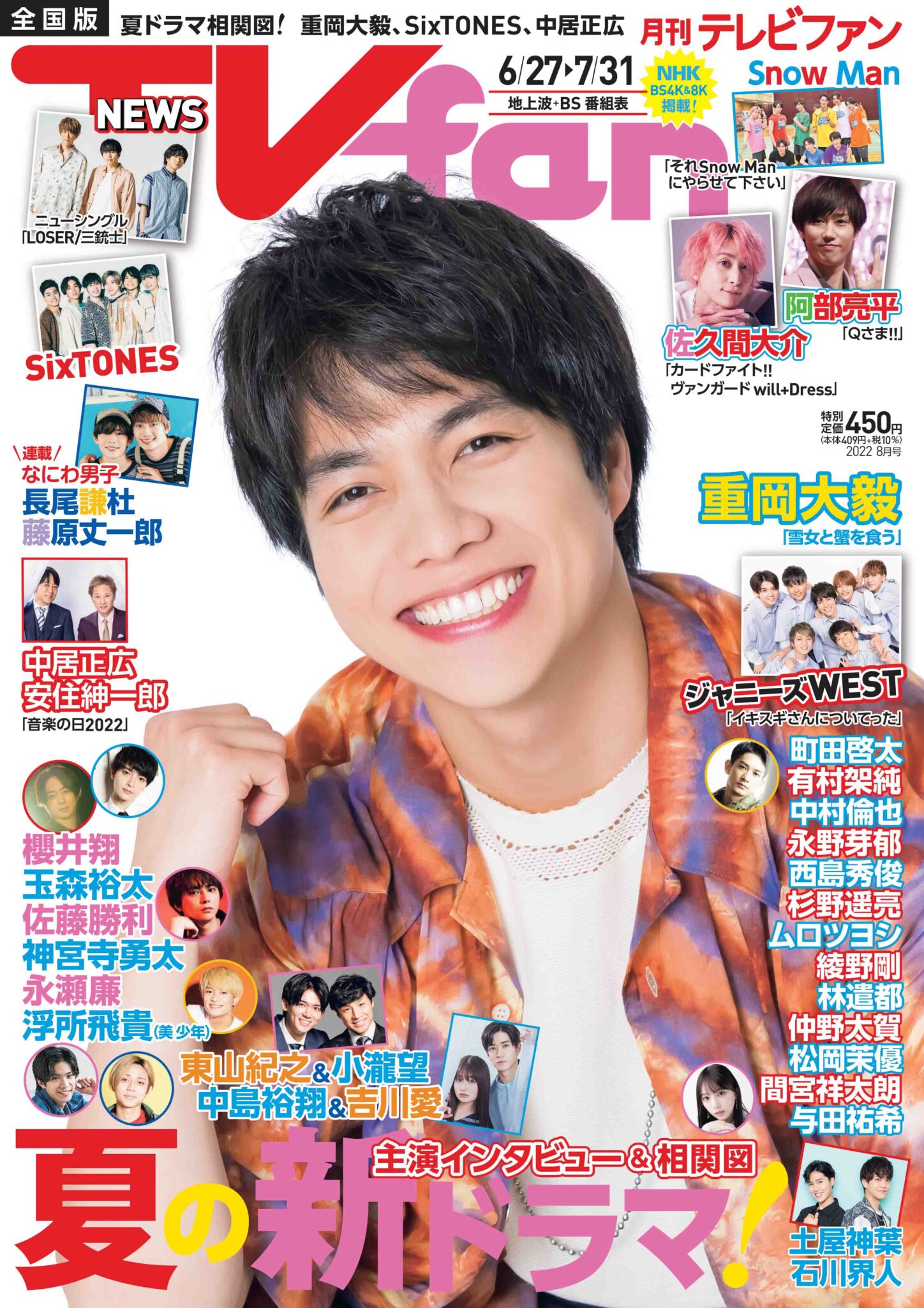 月刊TVfan（テレビファン）年末年始特大号、12月14日発売 - TVfan Web テレビファン ウェブ