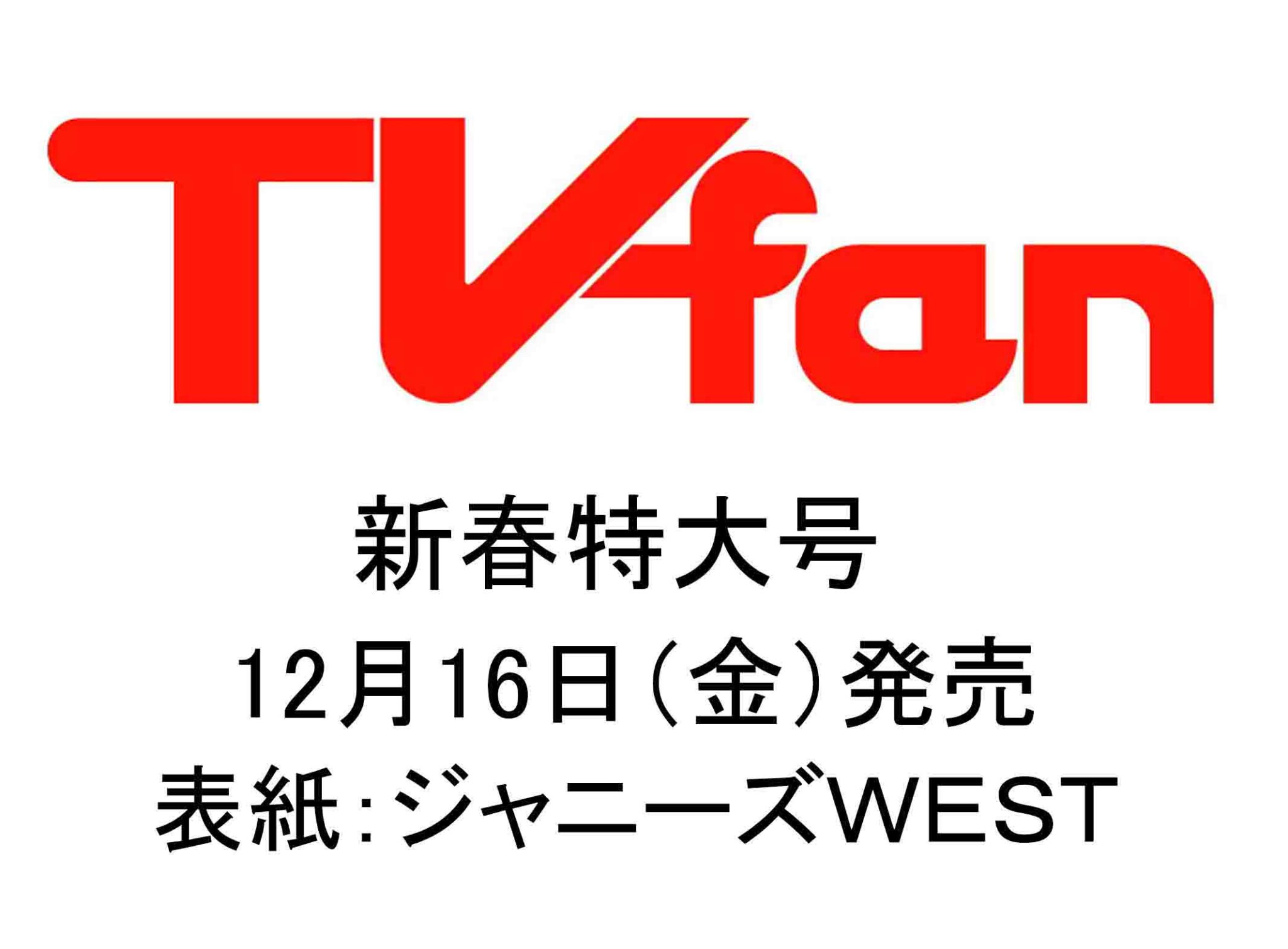 TVfan Web テレビファン ウェブ - エンターテインメント・ウェブマガジン