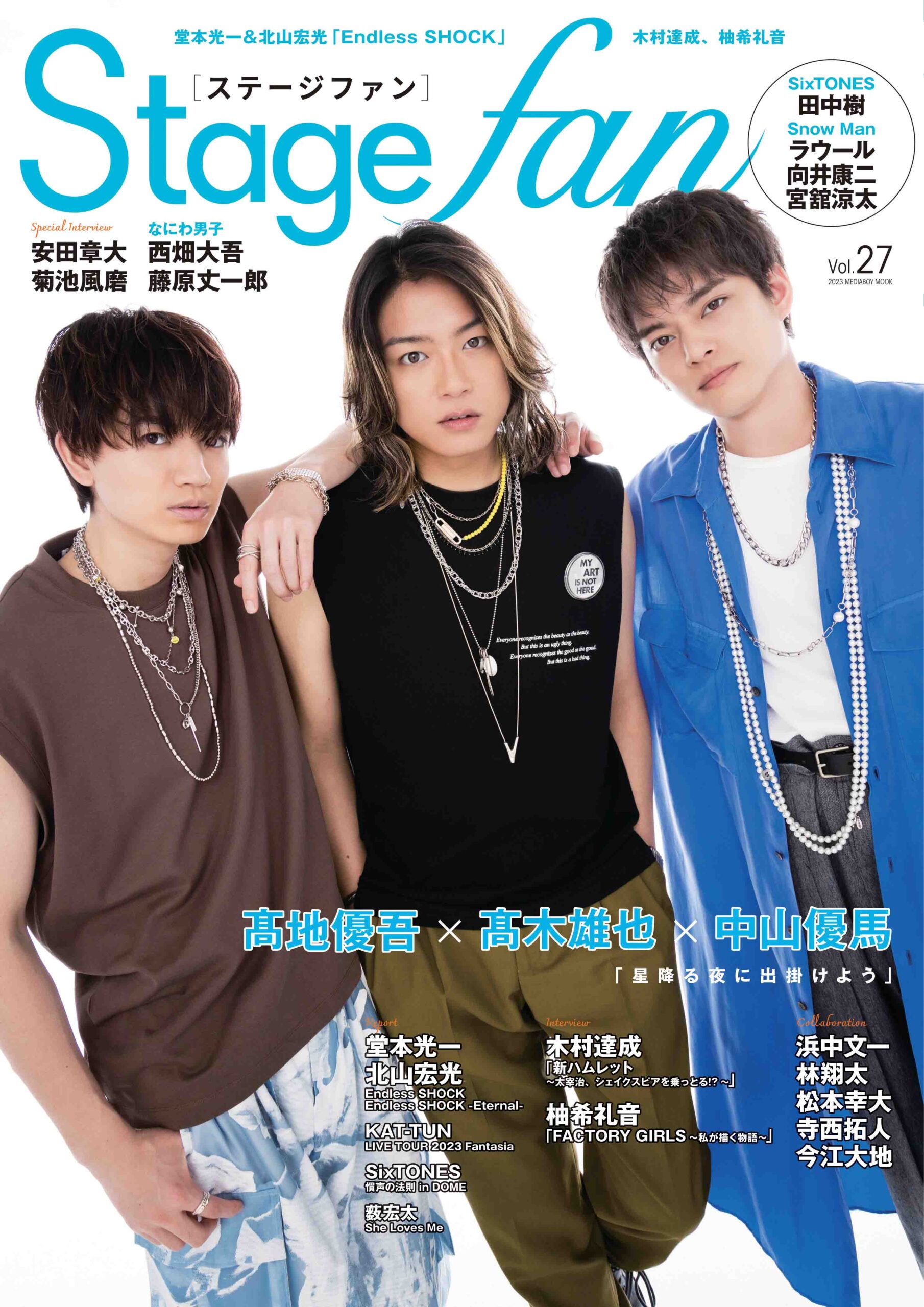 Stage fan Vol.27（ステージファン） 5月26日（金）発売！ - TVfan Web テレビファン ウェブ
