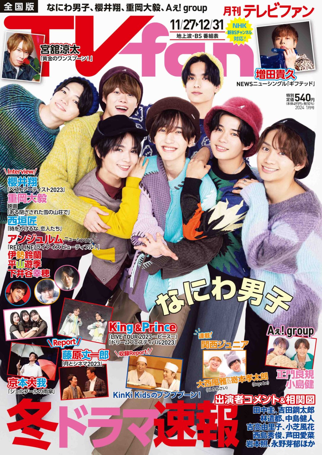 新刊情報 - 月刊 - TVfan Web テレビファン ウェブ