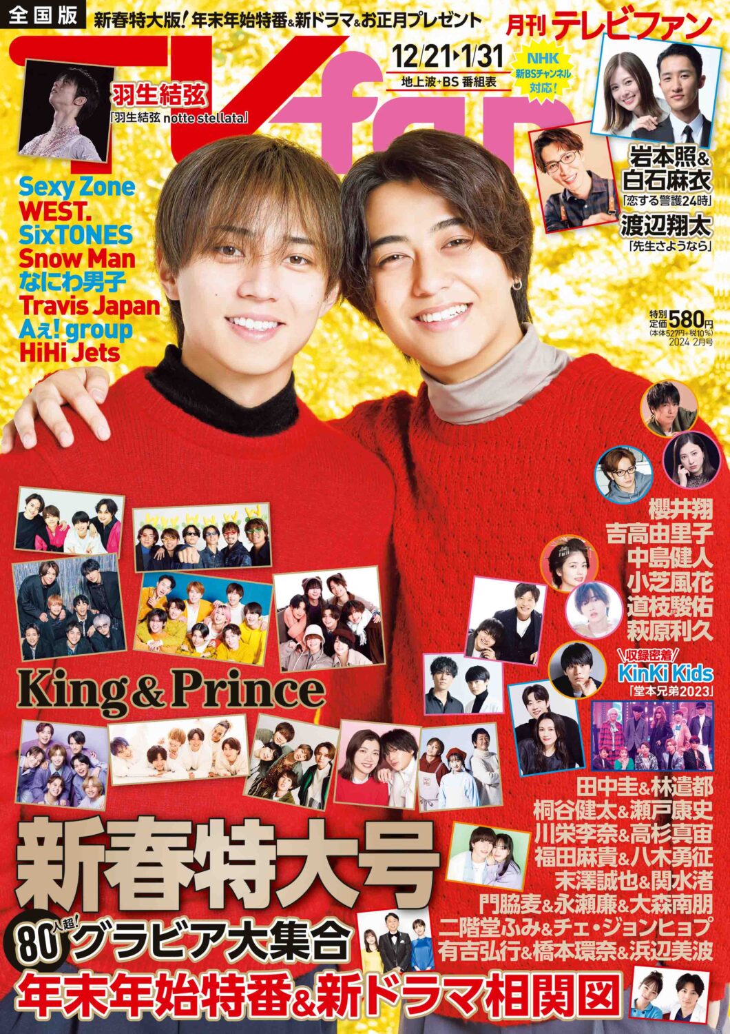 新刊情報 - 月刊 - TVfan Web テレビファン ウェブ