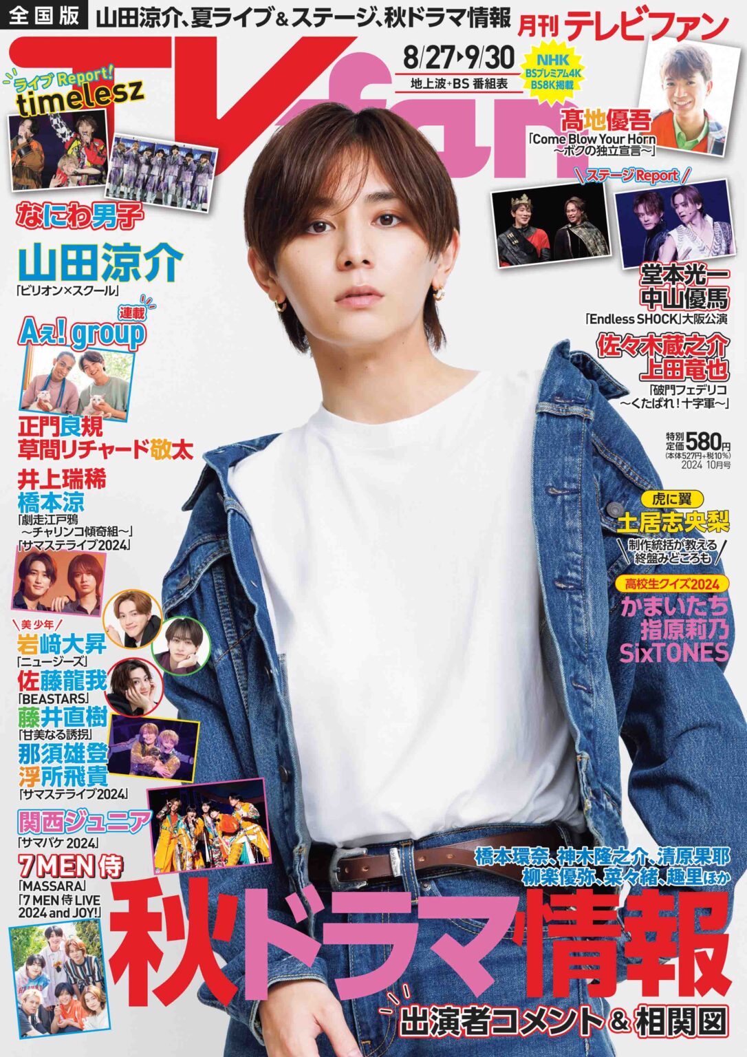 「月刊TVfan」（月刊テレビファン）7月号 5月23日（土）発売 - TVfan Web テレビファン ウェブ