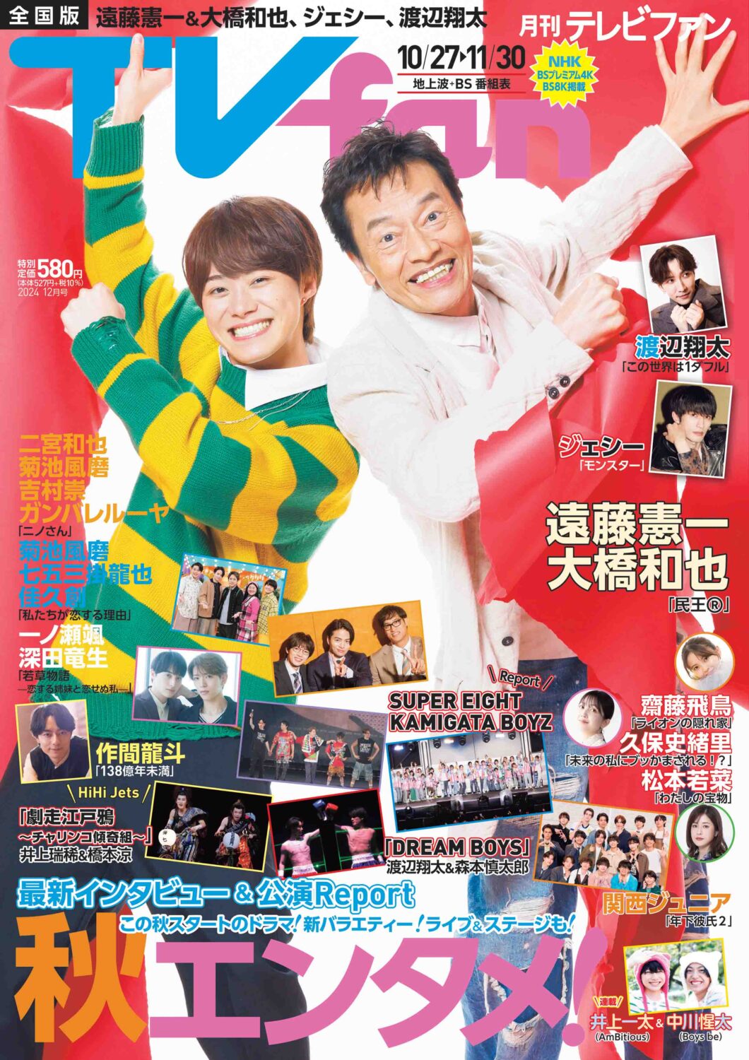 月刊TVfan（テレビファン）12月号 10月24日（木）発売！ - TVfan Web テレビファン ウェブ