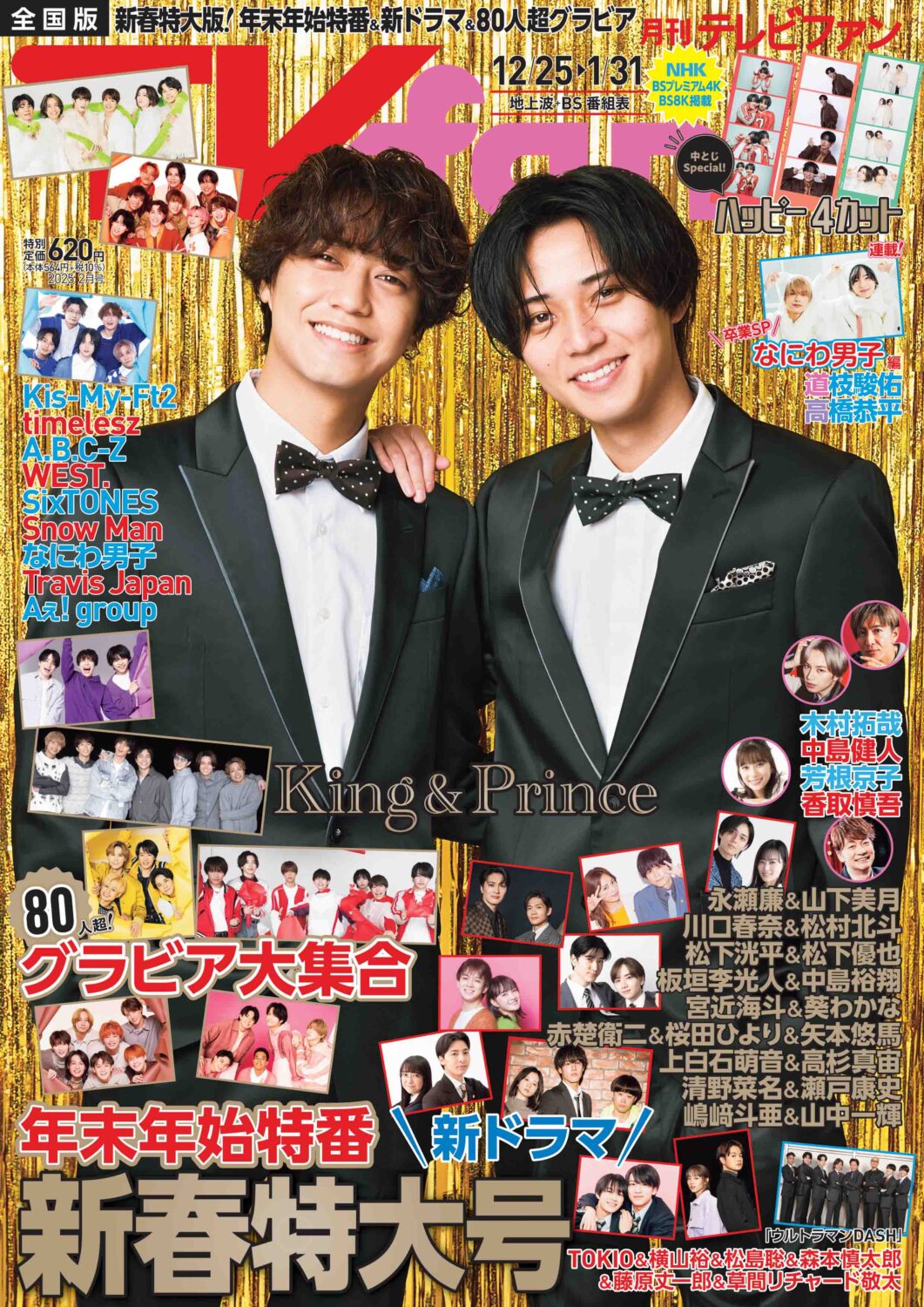 新刊情報 - 月刊 - TVfan Web テレビファン ウェブ