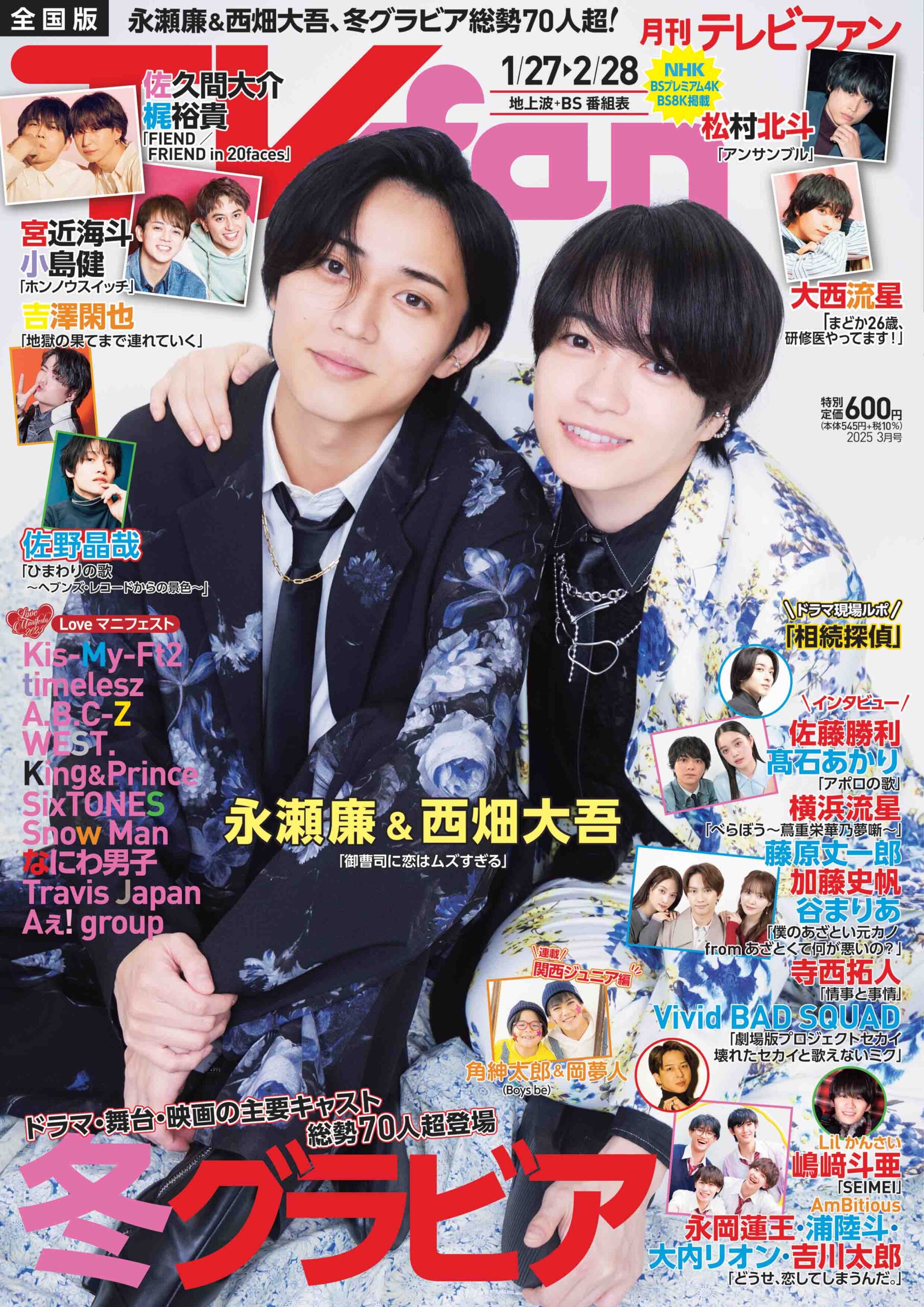 新刊情報 - 月刊 - TVfan Web テレビファン ウェブ