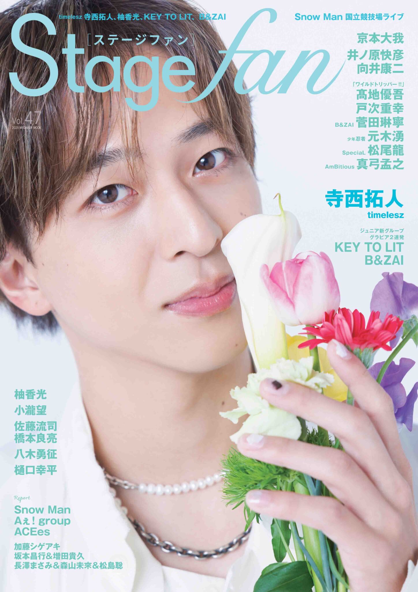Stage fan Vol.47（ステージファン） 4月30日（水）発売 - TVfan Web テレビファン ウェブ