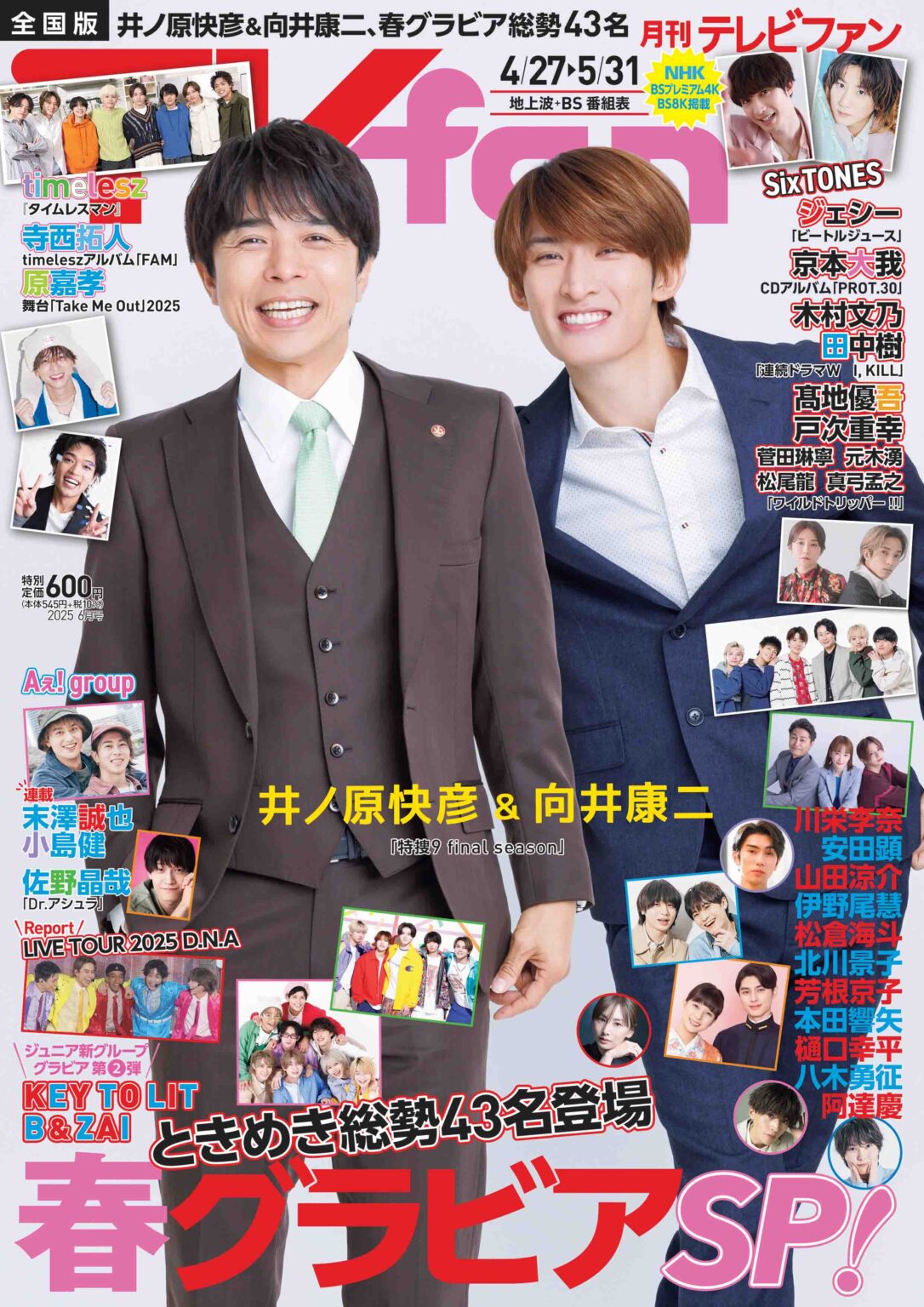 月刊TVfan（テレビファン）6月号 4月24日（木）発売 - TVfan Web テレビファン ウェブ