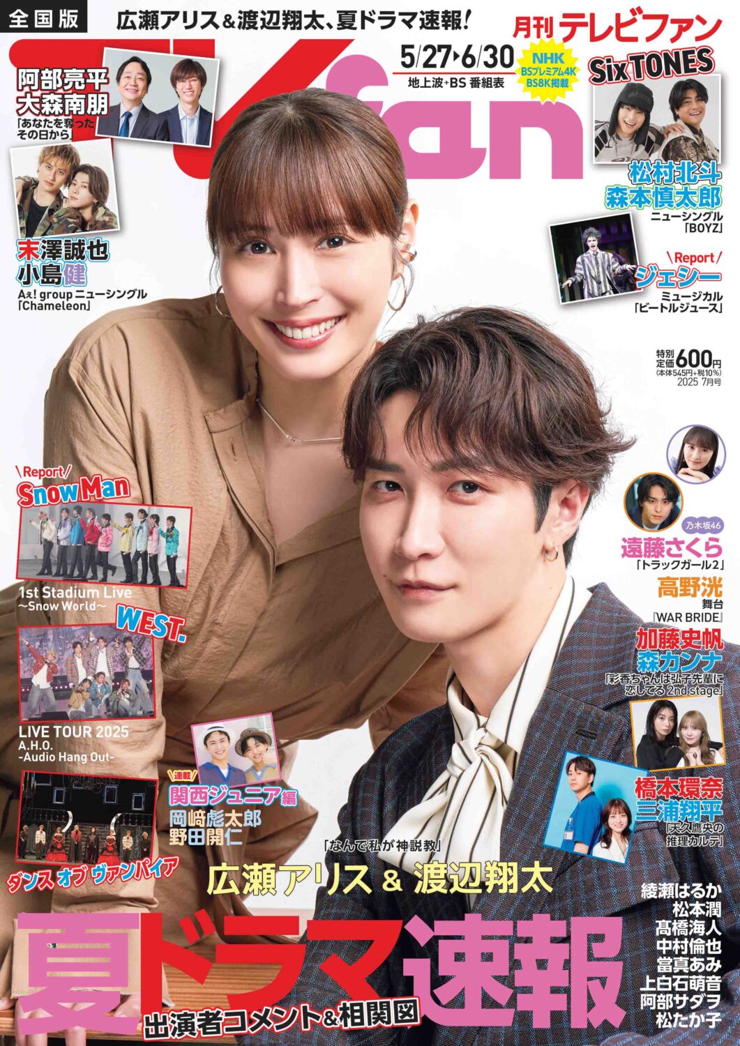 月刊TVfan（テレビファン）7月号 5月23日（金）発売！ - TVfan Web テレビファン ウェブ