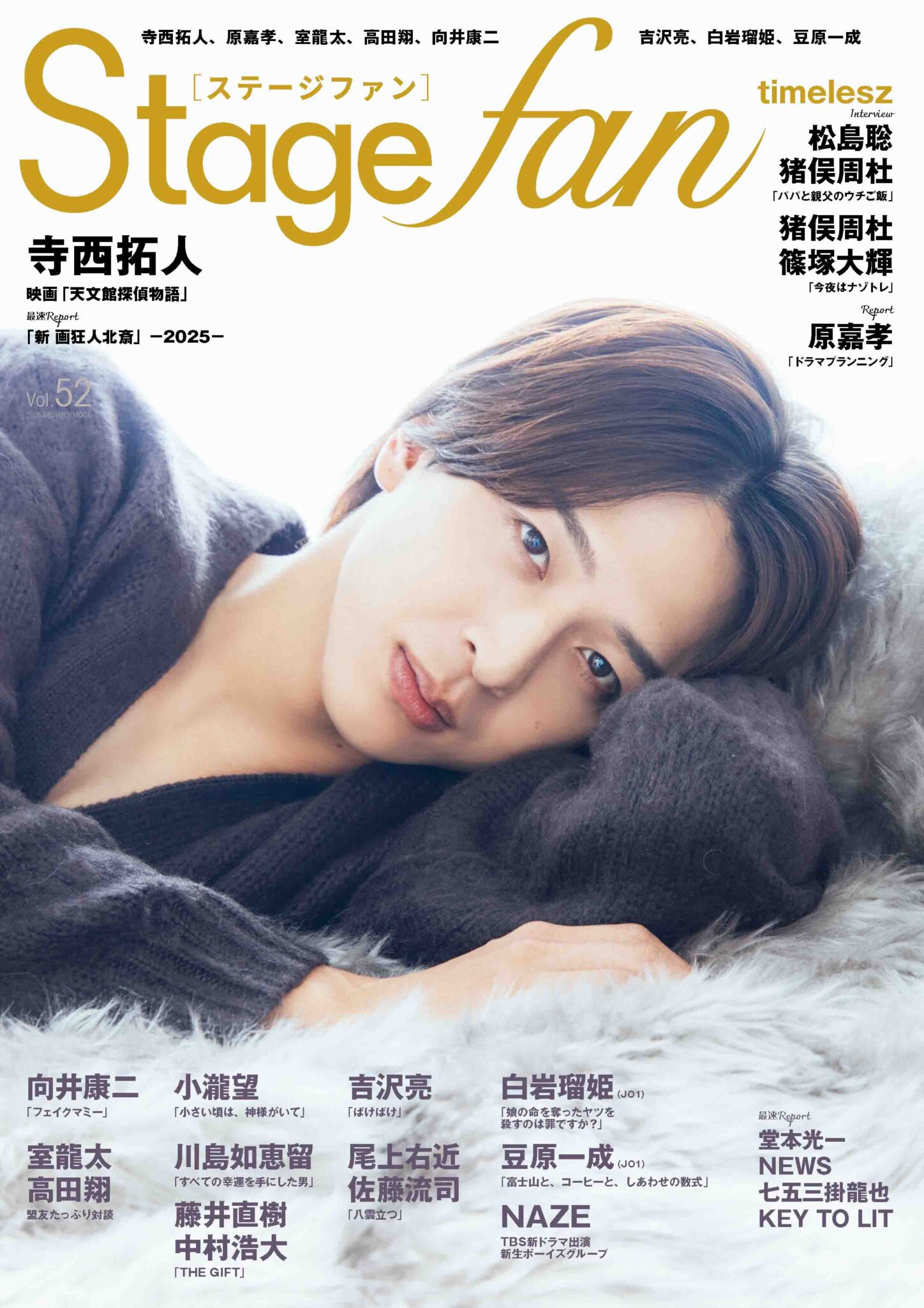 Stage fan Vol.52（ステージファン） 10月27日（月）発売！ - TVfan Web テレビファン ウェブ